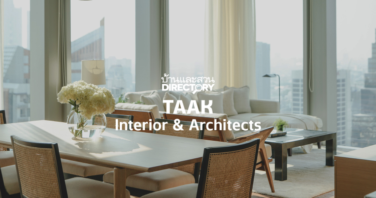 อินทีเรียร์ ดีไซเนอร์ Archives - Page 3 of 3 - บ้านและสวน