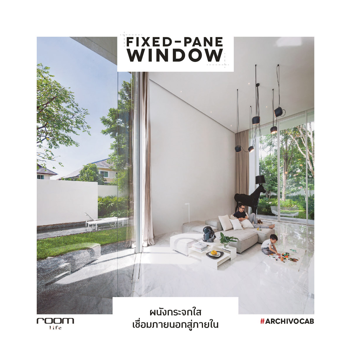 [ARCHIVOCAB] FIXED-PANE WINDOW ประโยชน์ของ หน้าต่างบานติดตาย