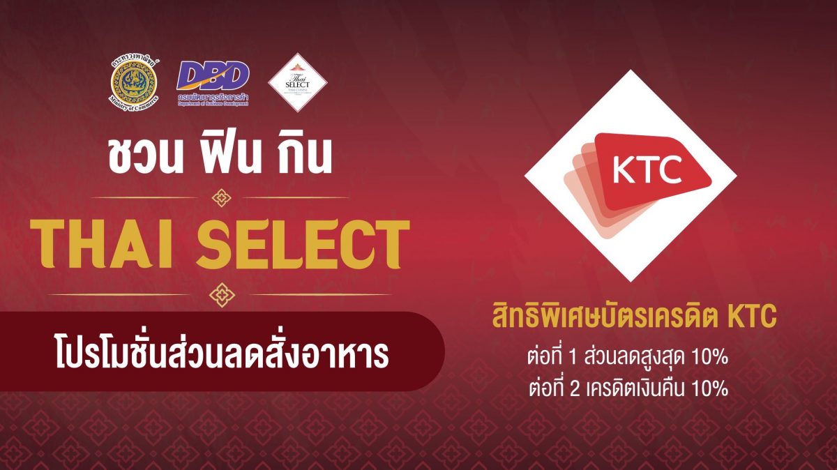 ชวน ฟิน กิน Thai SELECT ร่วมกับบัตร KTC - บ้านและสวน