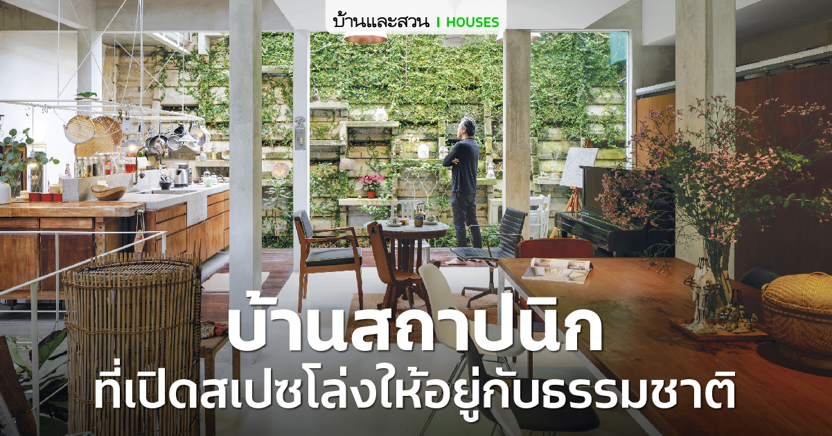 แบบบ้าน แบบบ้านแจกฟรี ไอเดียแต่งบ้าน - บ้านและสวน