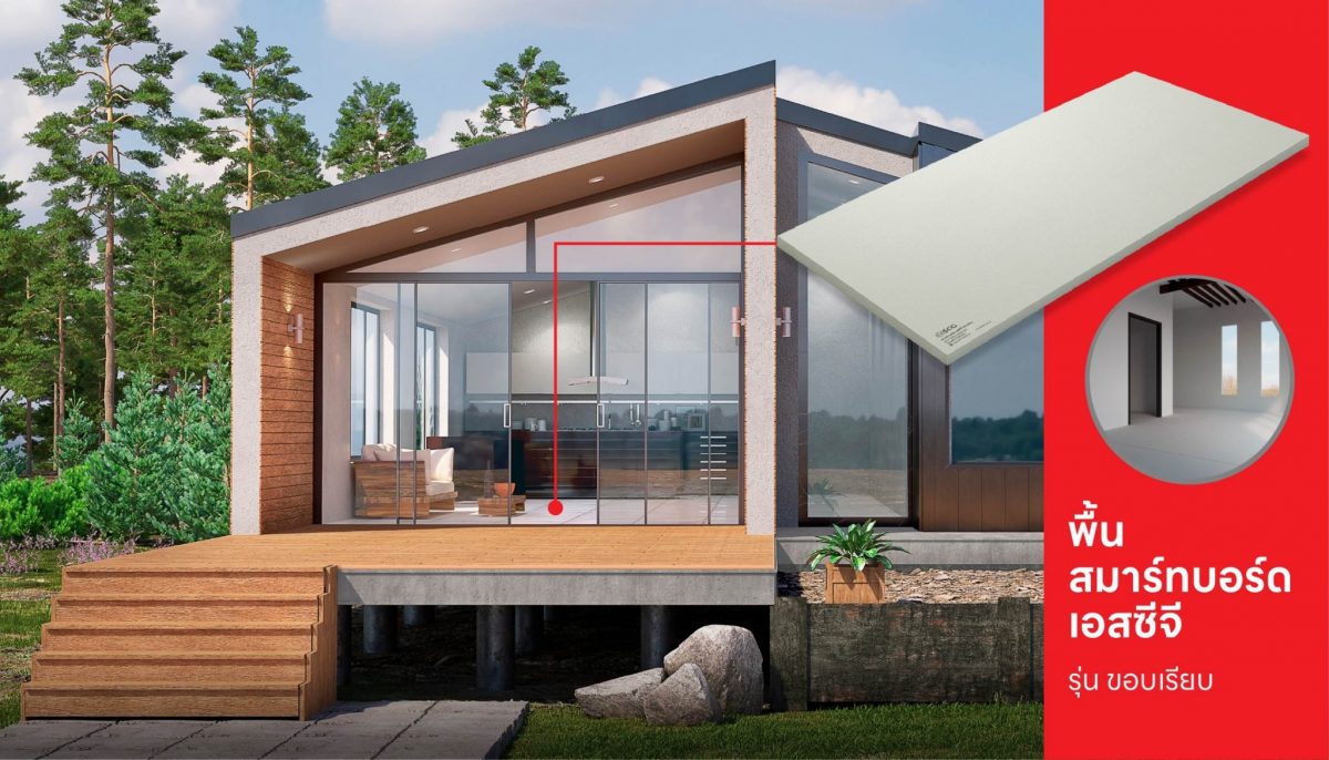 บ้านตากอากาศ สร้างได้ในงบประมาณที่เอื้อมถึงและประหยัดเวลา
