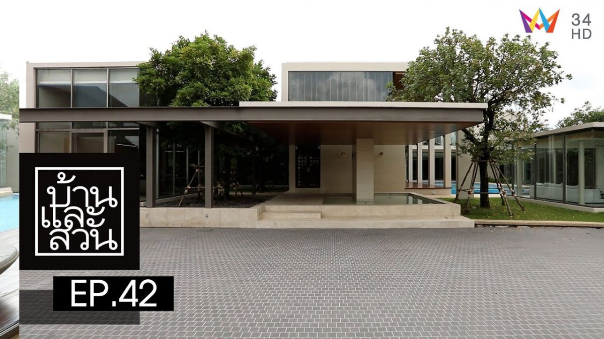 รายการบ้านและสวน วันที่ 13 พฤศจิกายน 2565 EP.42