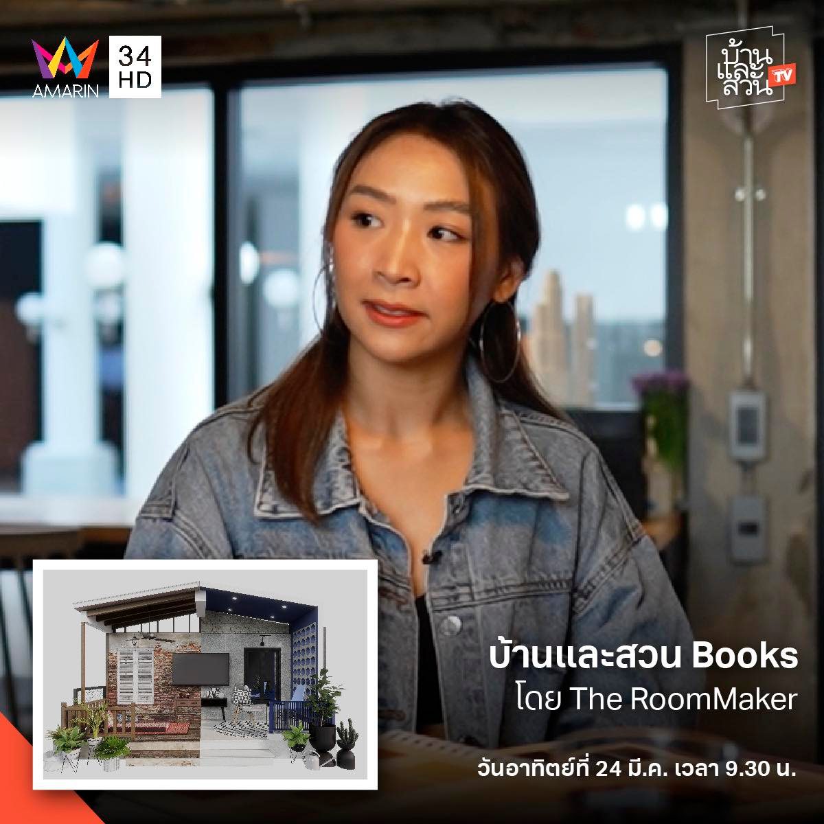 บุก 3 ดีไซน์สตูดิโอ ที่มาออกแบบโซนไฮไลต์ในงานบ้านและสวนแฟร์ Select 2024