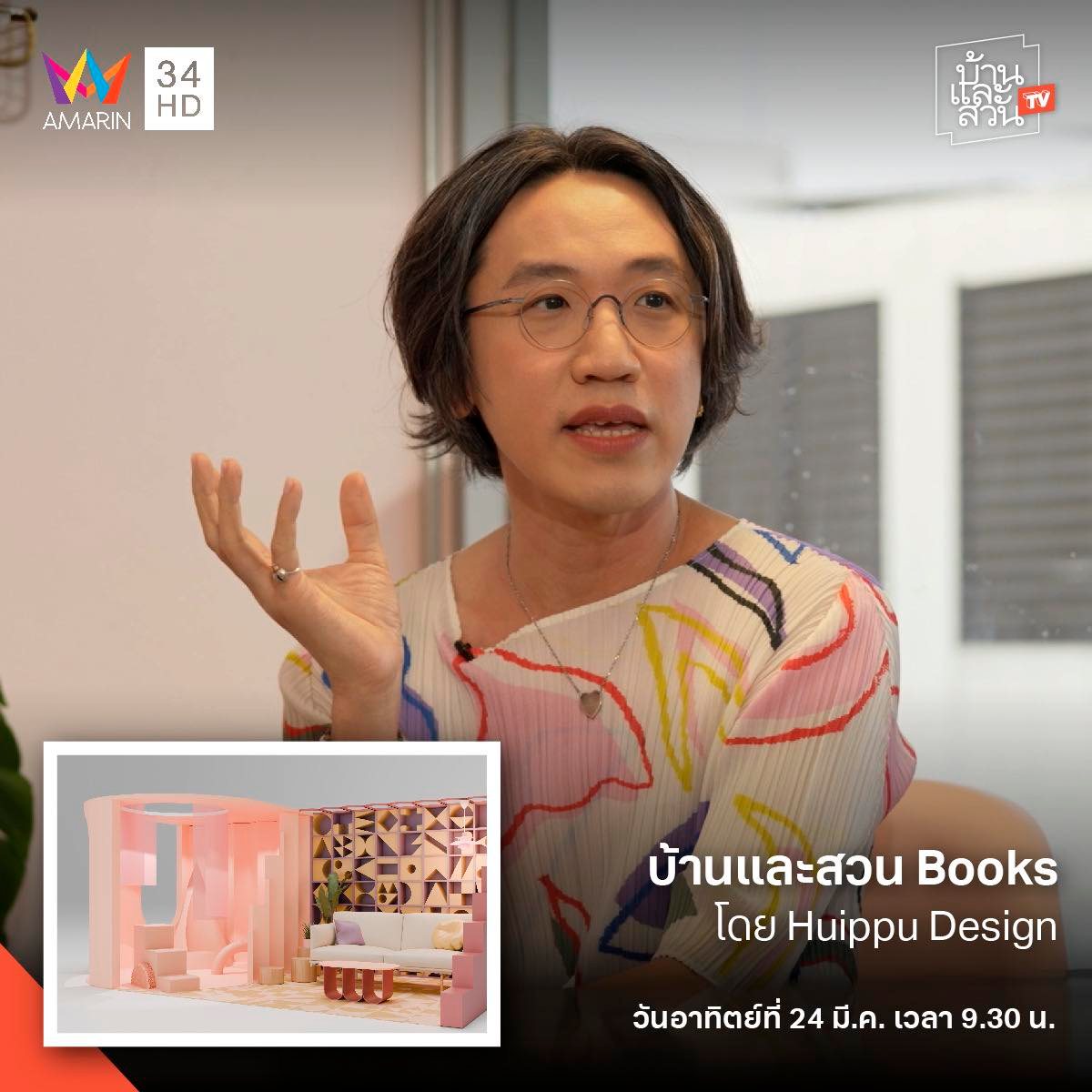 บุก 3 ดีไซน์สตูดิโอ ที่มาออกแบบโซนไฮไลต์ในงานบ้านและสวนแฟร์ Select 2024