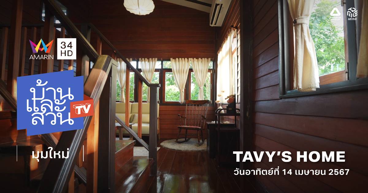 TAVY’S HOME คาเฟ่แสนอบอุ่นในบ้านไม้เก่า