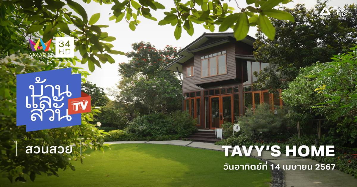 สวนสวยในคาเฟ่ TAVY’S HOME