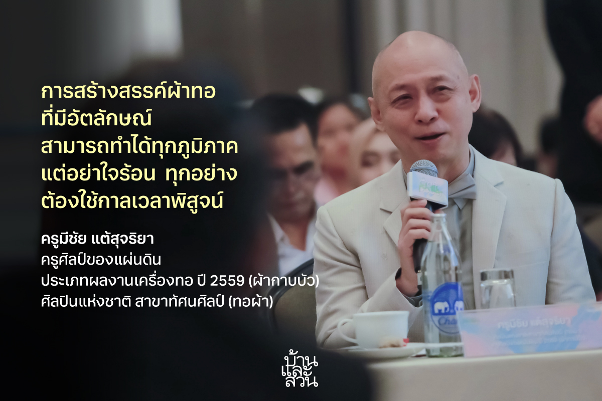 สถาบันส่งเสริมศิลปหัตถกรรมไทย (องค์การมหาชน) หรือ sacit - บ้านและสวน