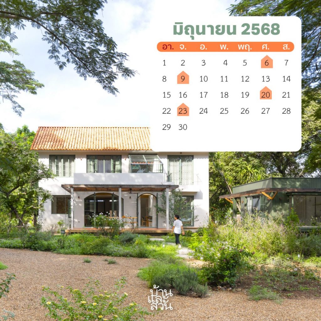 ฤกษ์ขึ้นบ้านใหม่ปี 2568 อยู่แล้วดี อยู่แล้วปัง เฮงๆ รวยๆ - บ้านและสวน