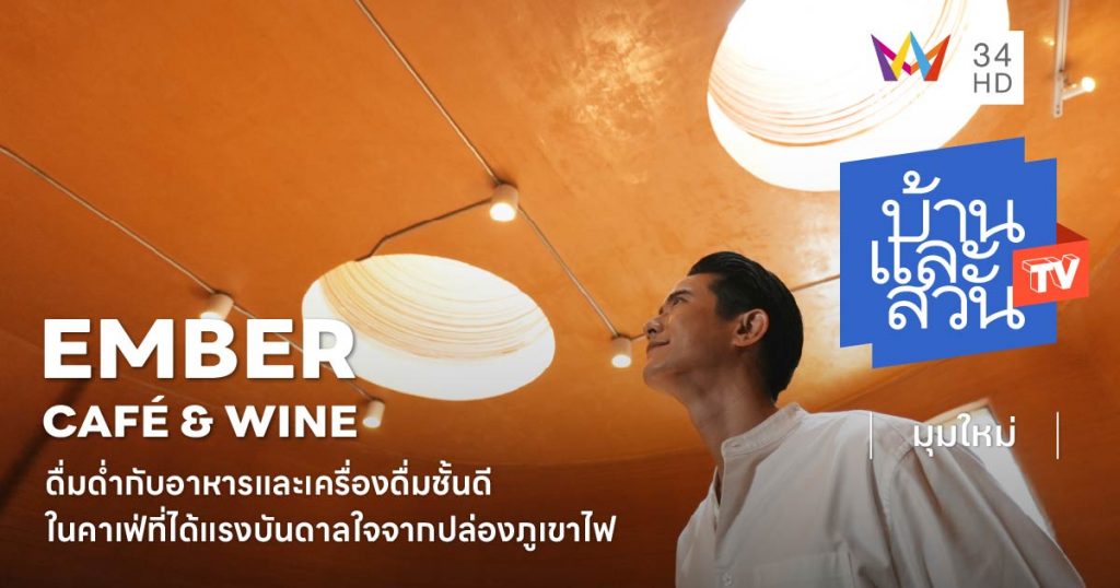 สวนสมุนไพรฝรั่ง ปลูกในกระบะเหล็กที่ออกแบบพิเศษไม่เหมือนใคร - บ้านและสวนทีวี